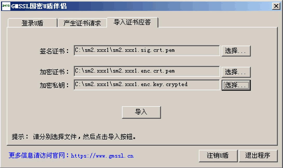 GMSSL - 国密SSL实验室